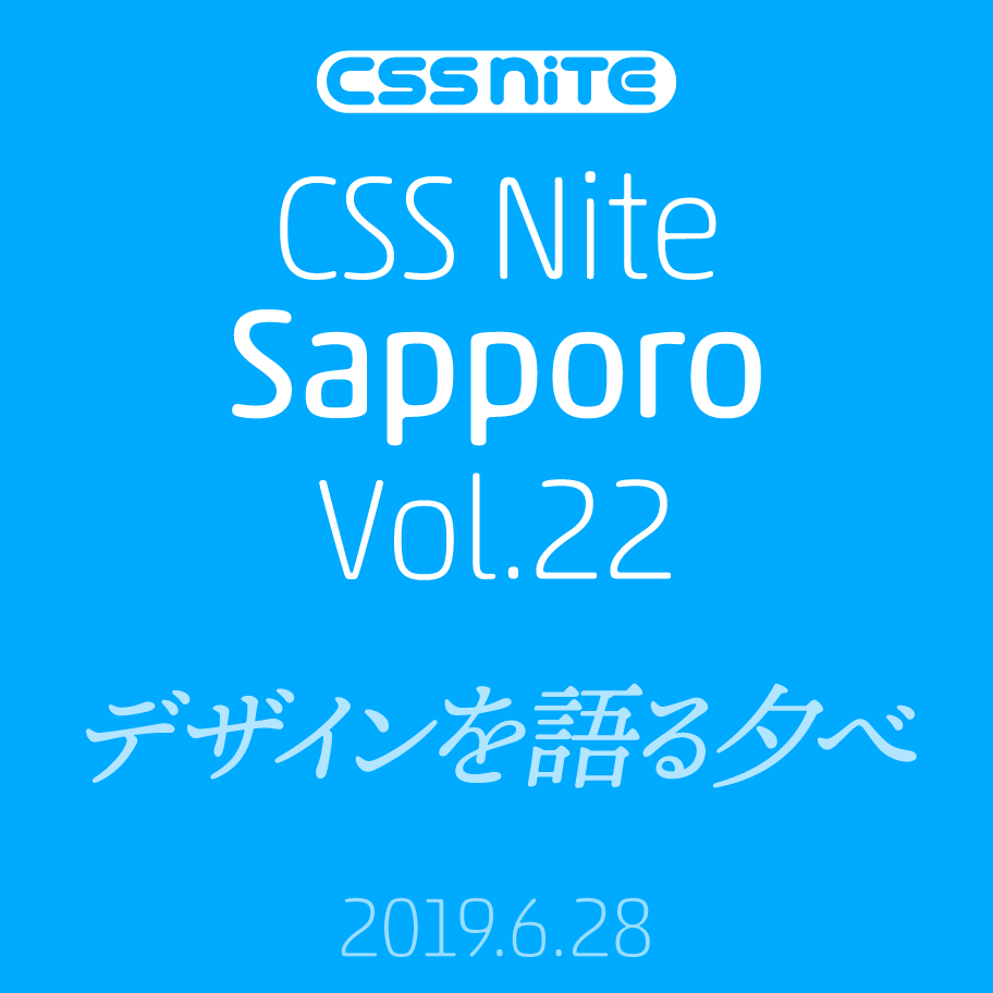 「CSS Nite After Dark 2019 「現場で活用できるマイクロインタラクションの作り方」のフォローアップを公開します」のご紹介| Webデザイン参考記事まとめアプデ
